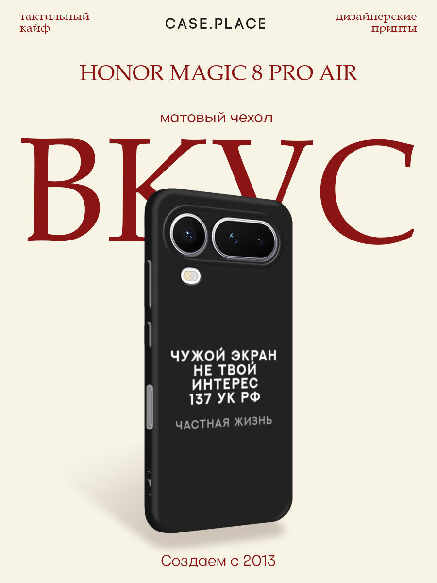 Чехол на Honor Magic 8 Pro Air / Хонор Мэджик 8 Про Аир с принтом Чужой экран не твой интерес