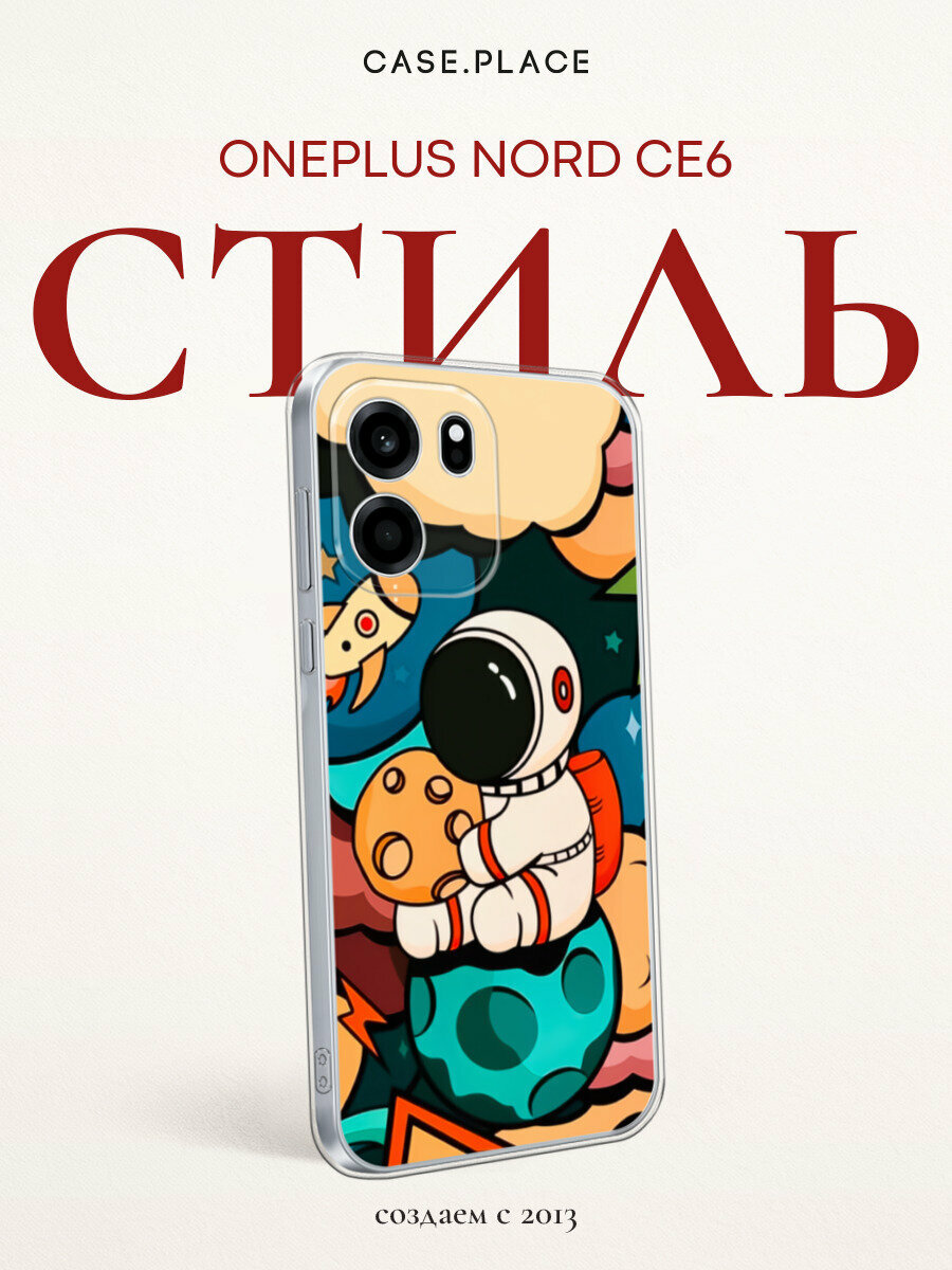 Чехол на OnePlus Nord CE6 / Ван Плас Норд СЕ6 с принтом Космонавт, прозрачный