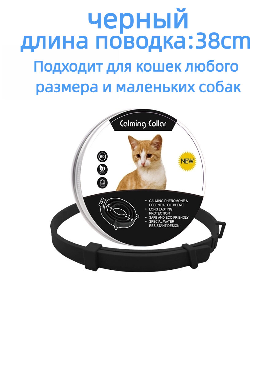 Ошейник для собака Calming Collar успокаивающий с феромонами (1 штука в упаковке)