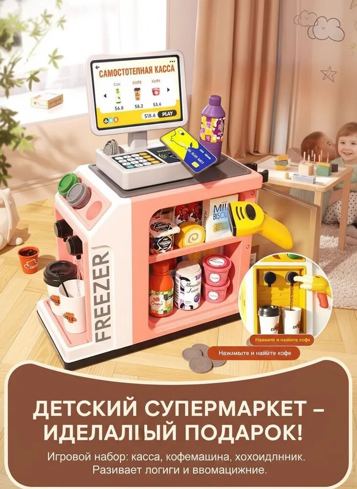 Детский игровой набор мини супермаркет с кофемашиной, имитация торгового стола, развивающая ролевая игра, дл