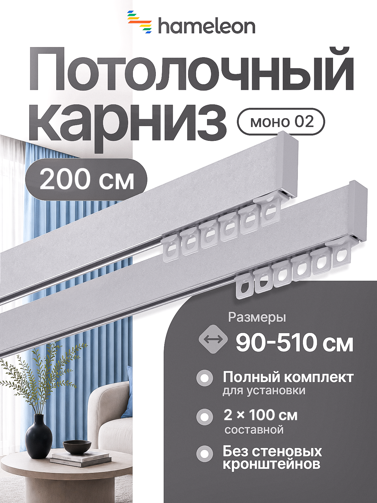 Карниз для штор двухрядный потолочный моно 02 хамелеон серый металлик, 2 м, алюминий