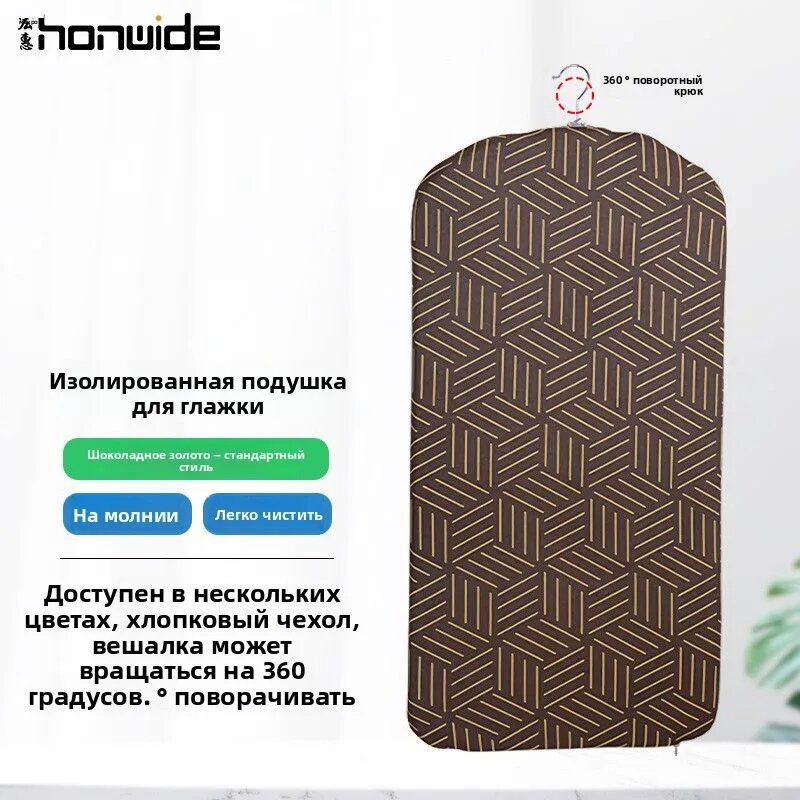 Сетка, коврик для глажки