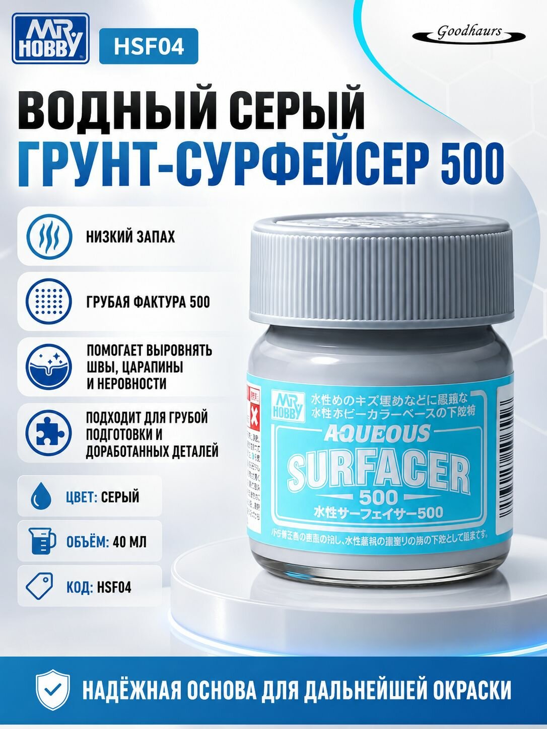 MR.HOBBY HSF04 Aqueous Surfacer 500, серый водный грунт-сурфейсер для моделей, 40 мл