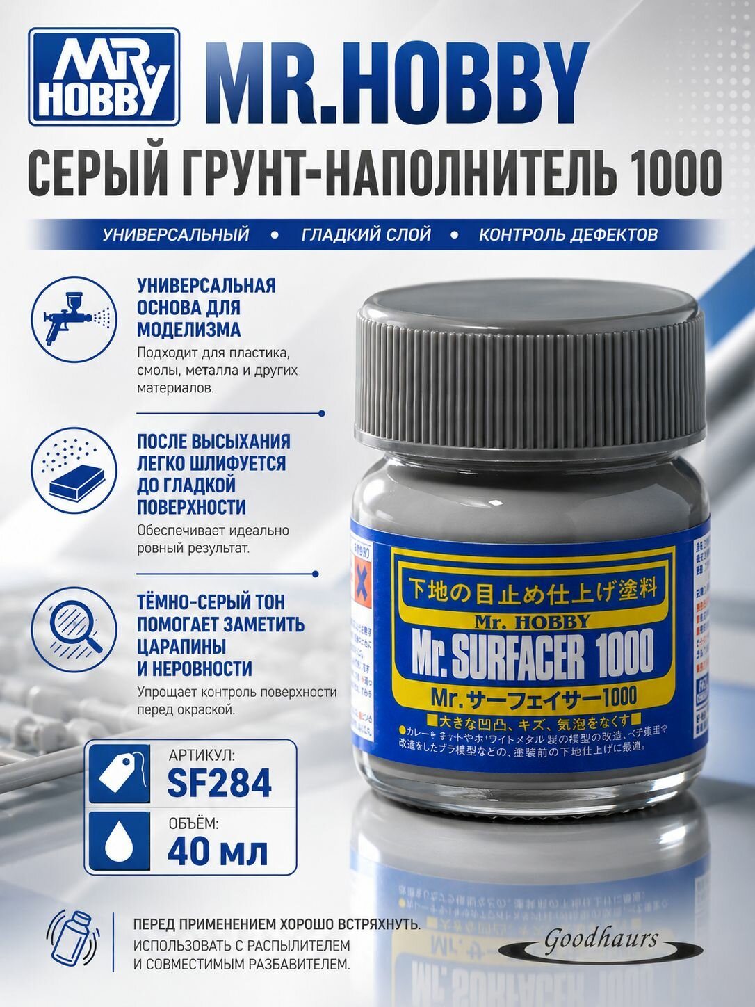 MR.HOBBY Mr.SURFACER 1000 SF284, серый грунт-наполнитель для моделей, 40 мл
