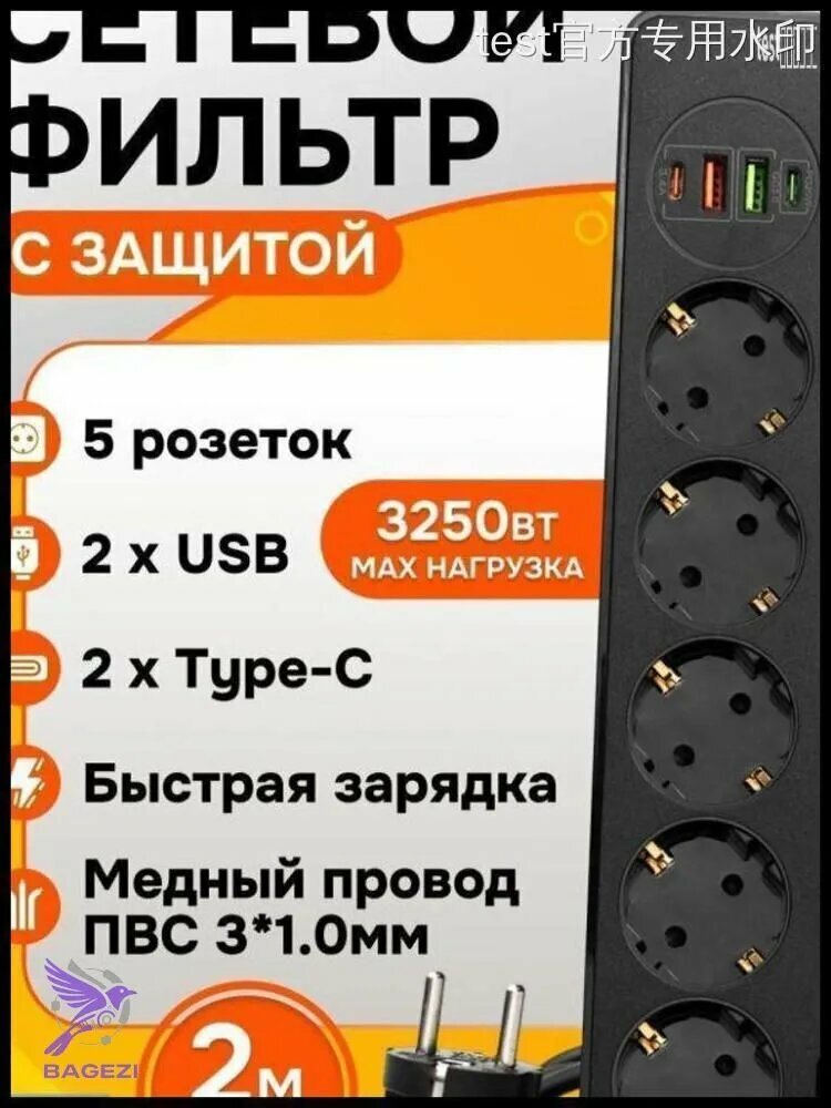 Сетевой фильтр, удлинитель с предохранителем, с USB Type C, 2 метра, чёрный