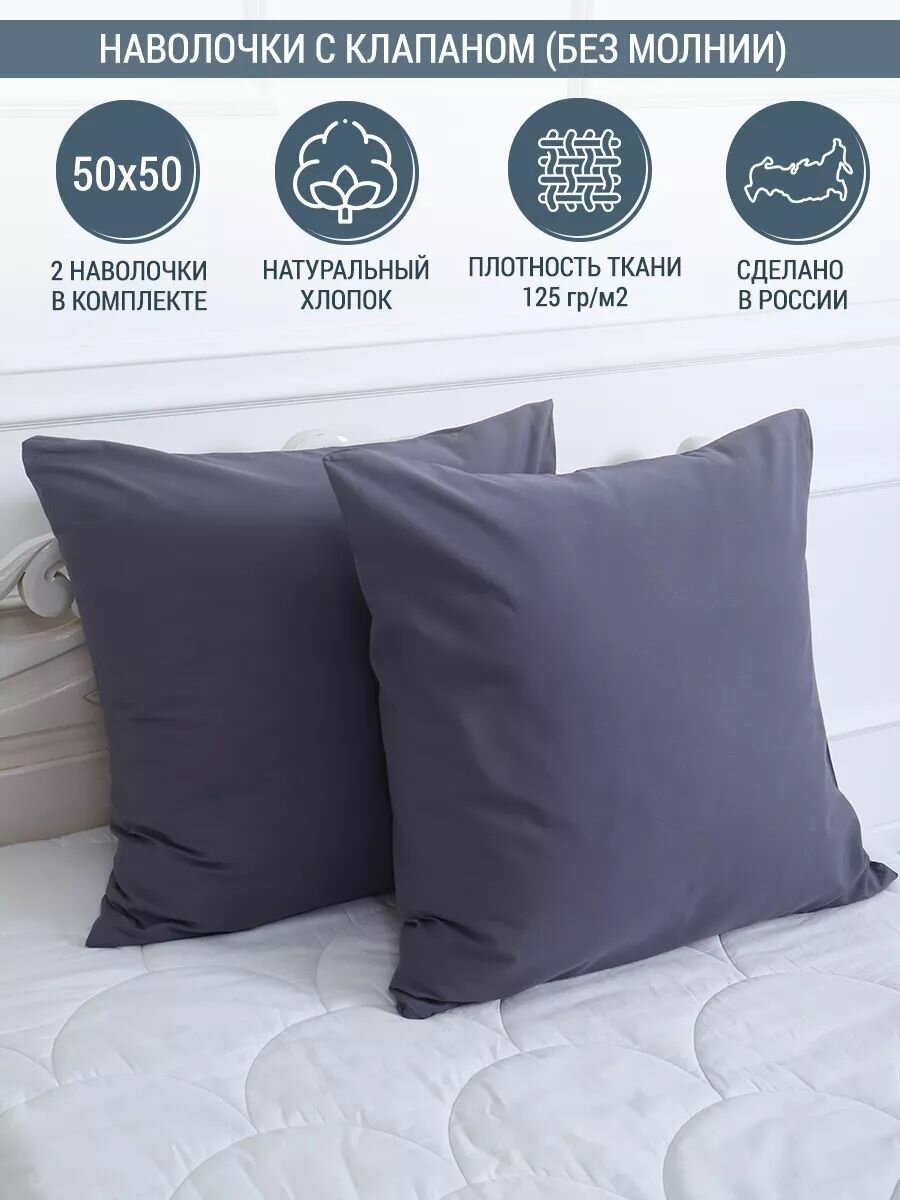 Наволочки Ovonavi-2123 темно-серые 50х50 см
