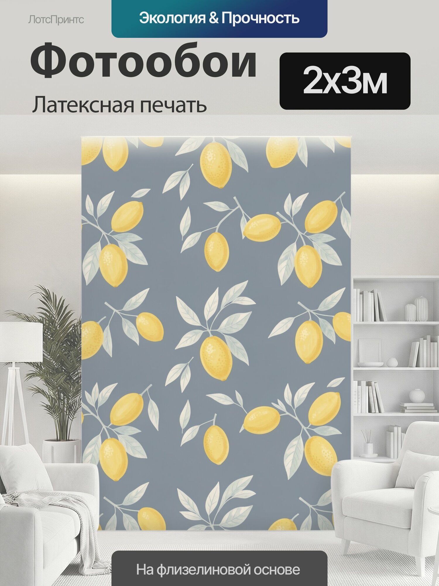 Фотообои моющиеся ударопрочные "Лимоны с листьями на сером фоне. Повторяющийся ботанический паттерн с жёлтыми цитрусами и светлой листвой на." 200x300 см. латексная печать