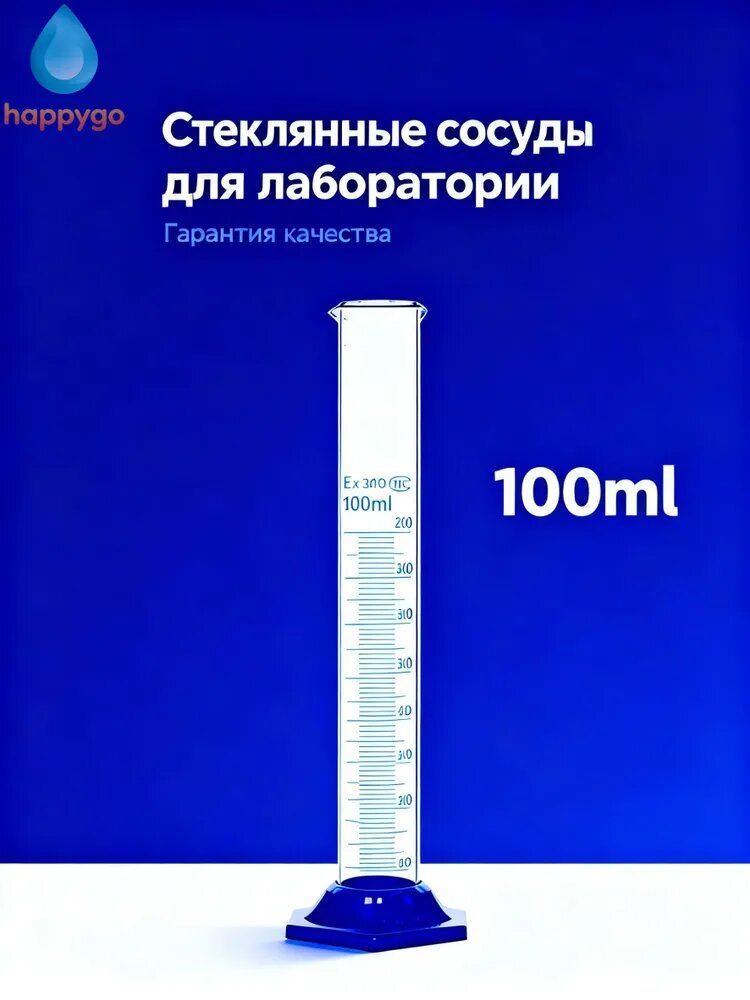 Емкость мерная, 100 мл, 1 шт