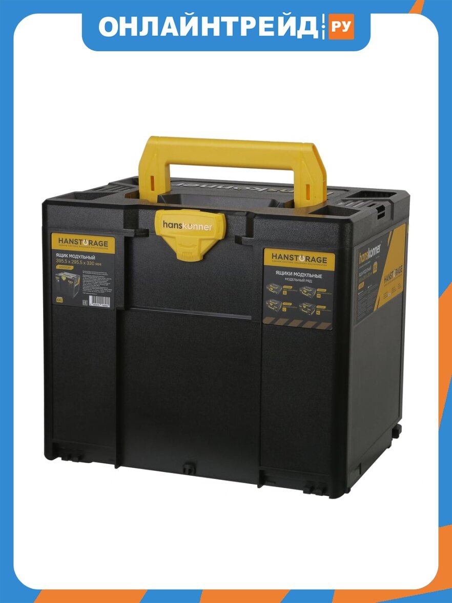 Ящик модульный Hanskonner , р-р XXL, единая система хранения HANSTORAGE HS003P, 395.5x295.5x330мм