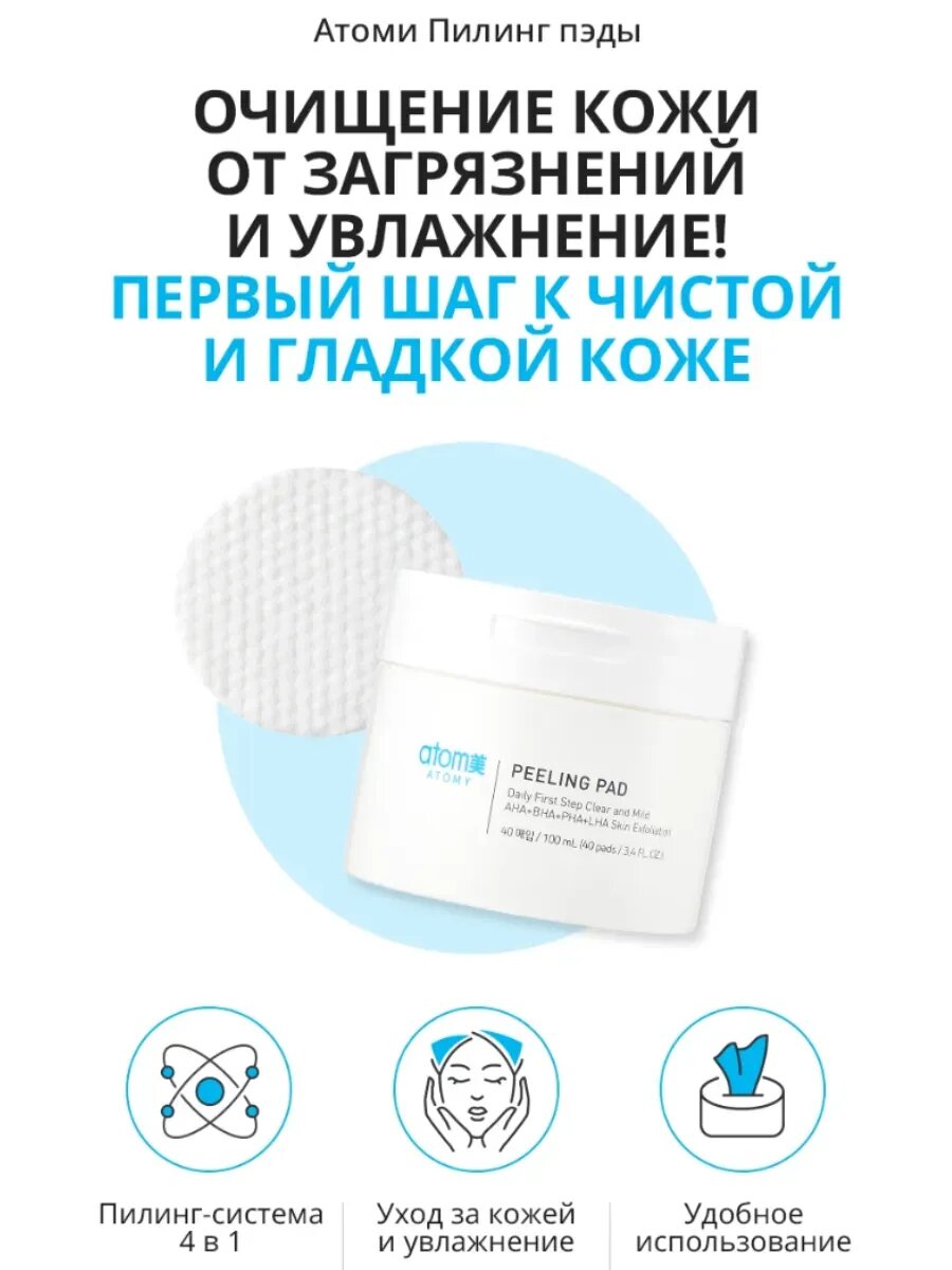 Пилинг Пэды Атоми с кислотами, 40 шт в упаковке