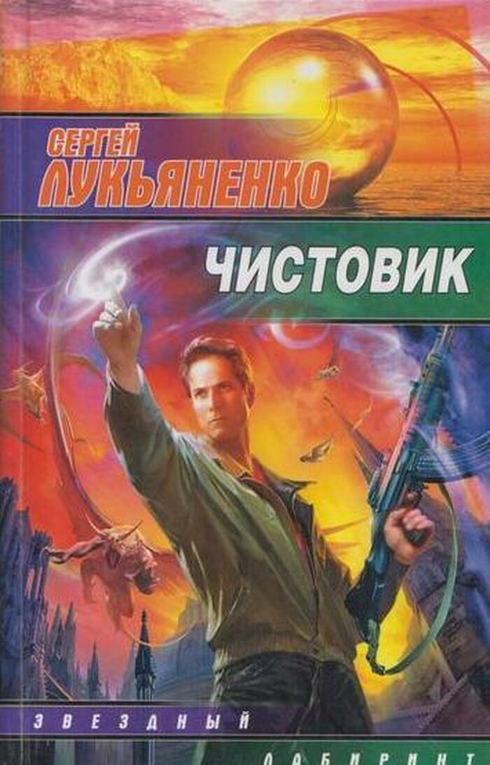 Чистовик
