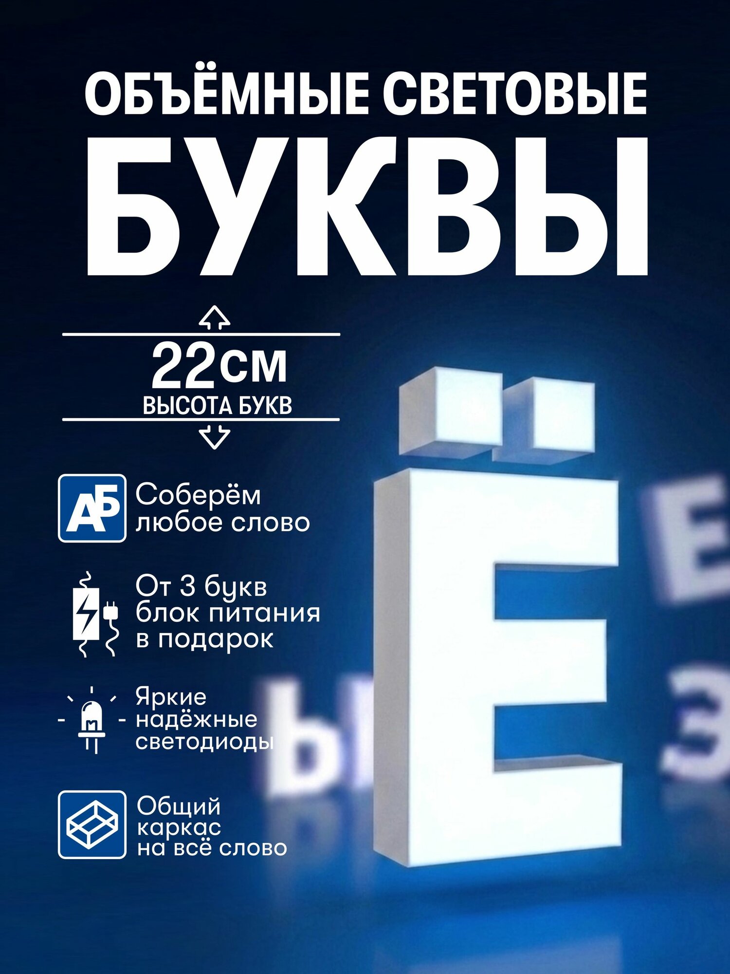 Вывеска / Светодиодные объёмные буквы / Реклама