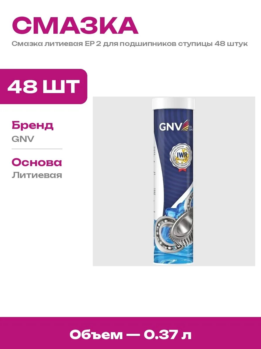Высокотемпературная смазка 370 г для узлов трения 48 шт
