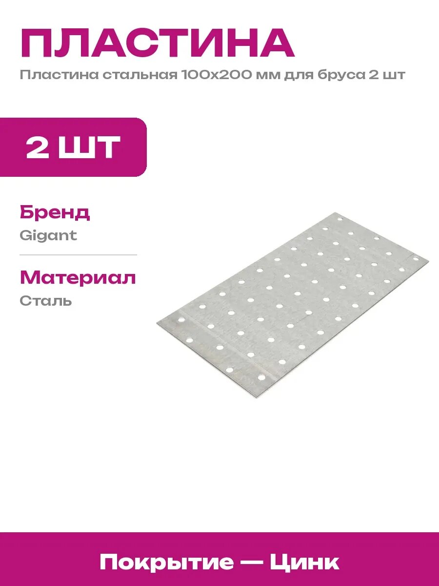 Соединительная пластина 100x200 мм оцинкованная 2 шт