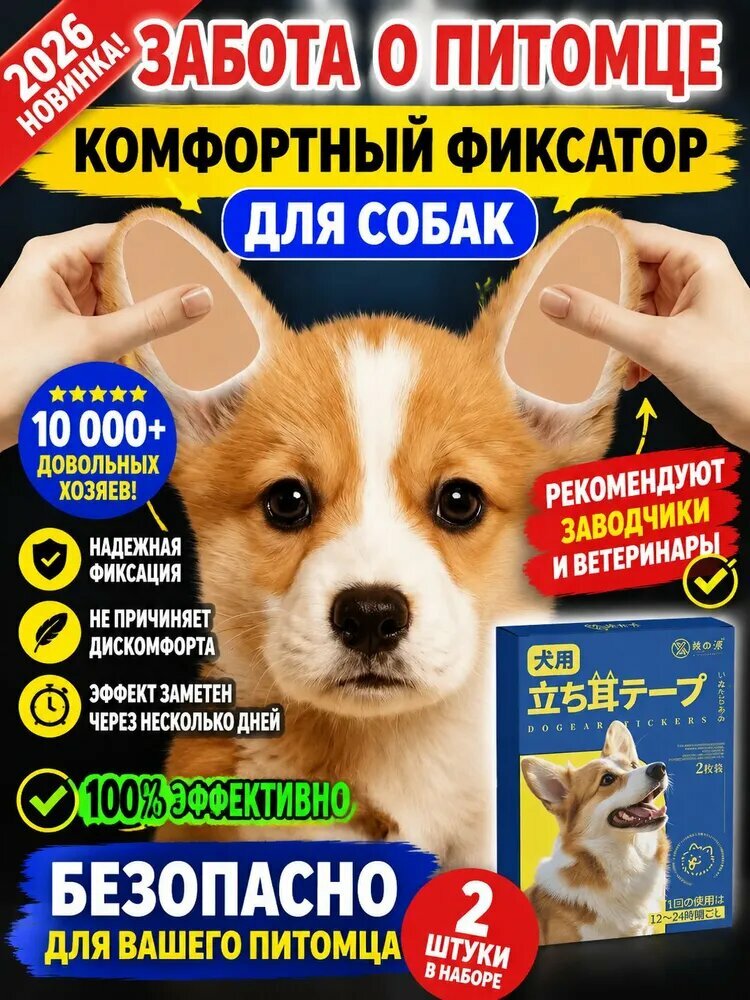 Пластырь для постановки ушей у собак, фиксатор ушного хряща, мягкая коррекция стоячих ушей для щенков