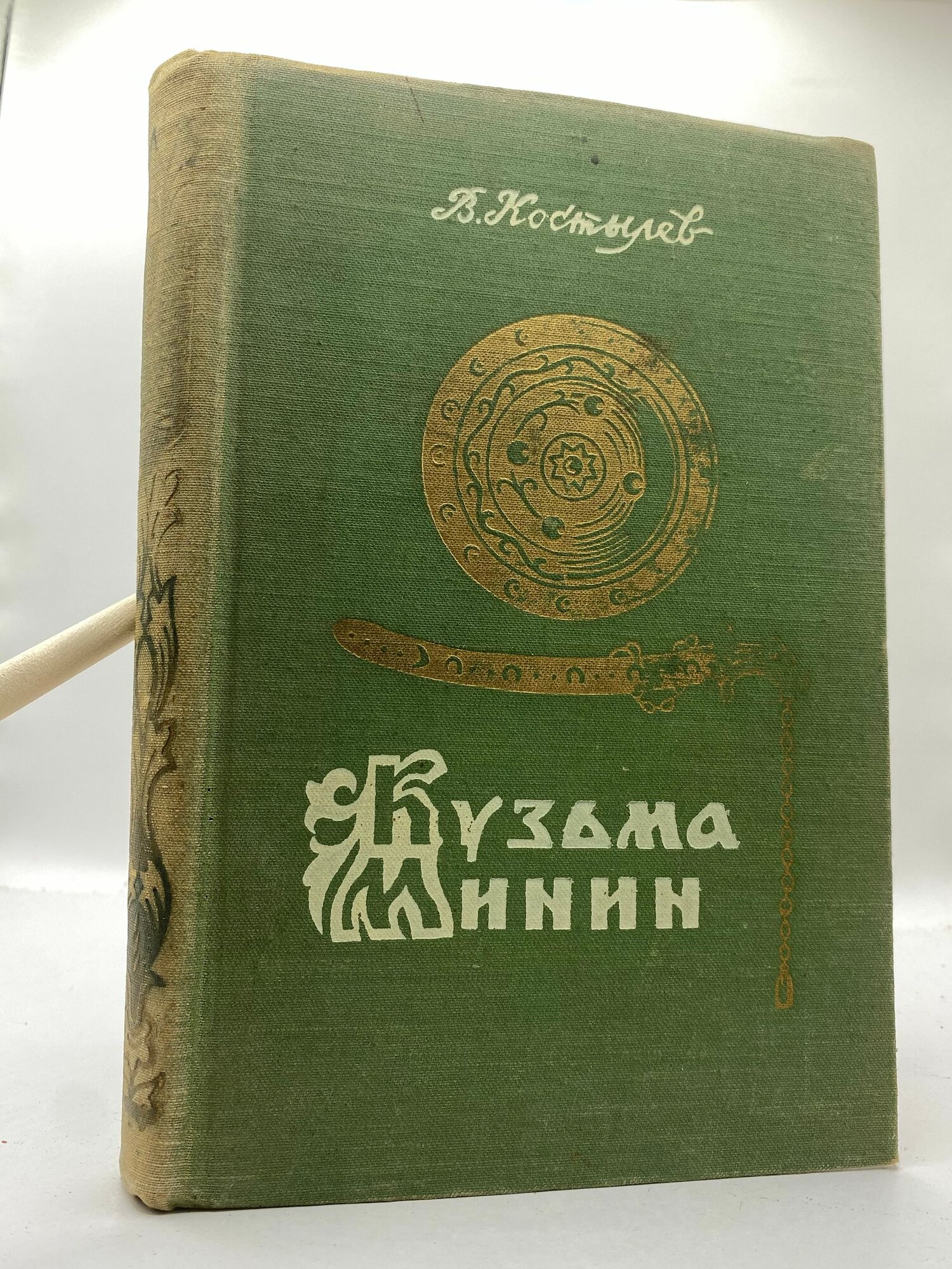 Кузьма Минин