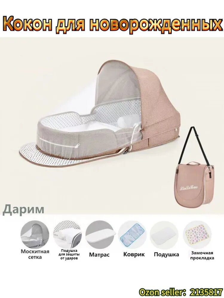 Кокон для новорожденных с москитной сеткой, подушкой, матрасом, ковриком, летним ковриком, подушкой для подгузников