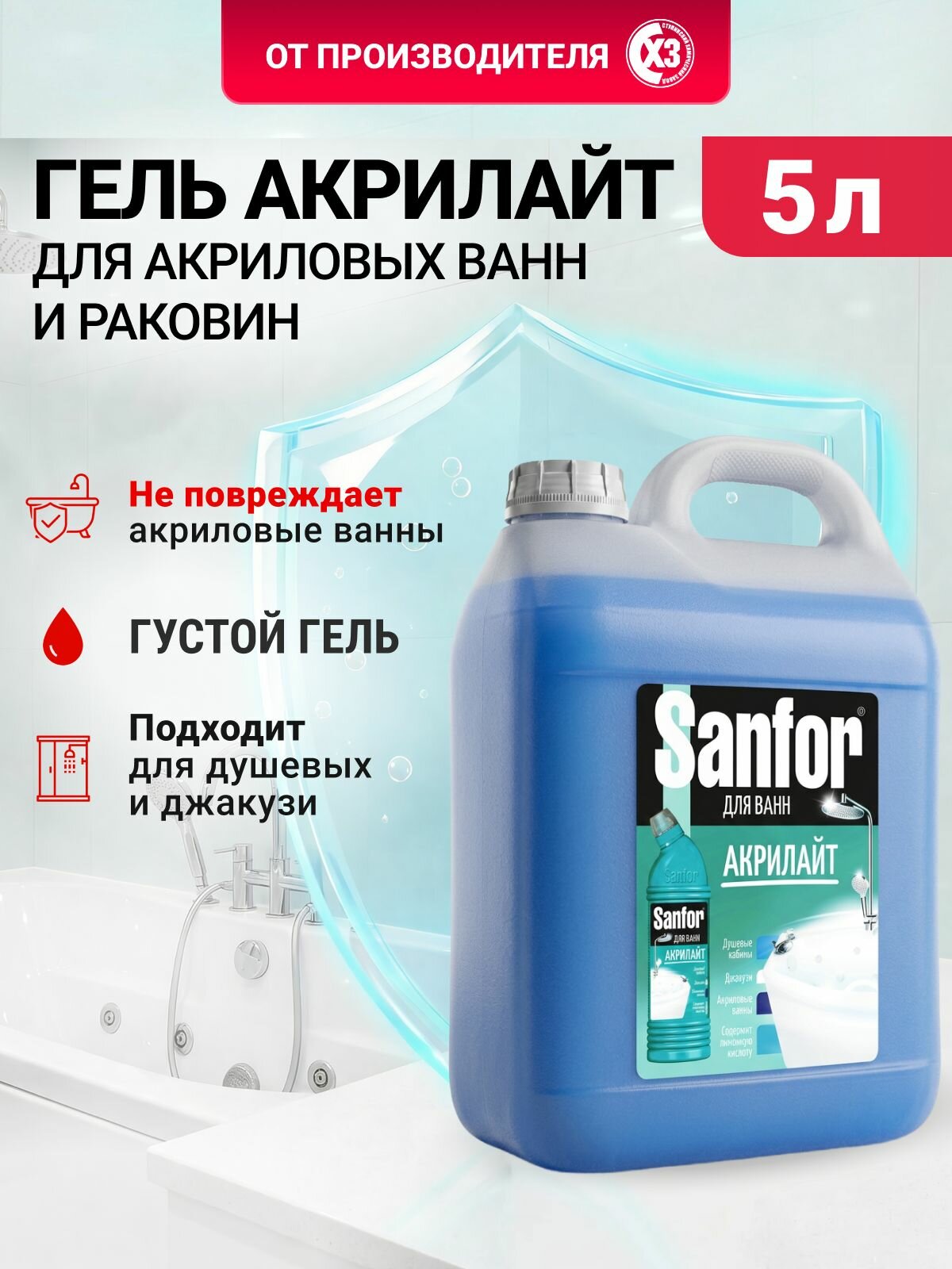 Чистящее средство для акриловых ванн и поверхностей, Sanfor Акрилайт, Гель концентрат, 5л
