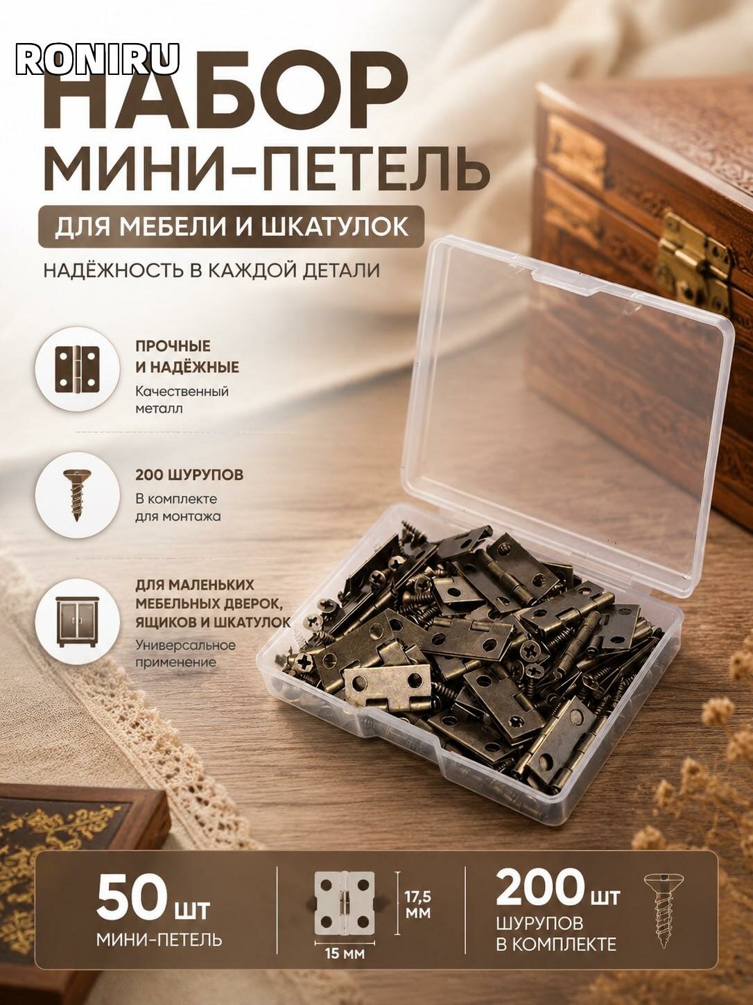 Набор мини-петель 50 шт 17,5×15 мм с 200 шурупами — петли для маленьких шкафчиков, выдвижных ящиков и шкатулок.