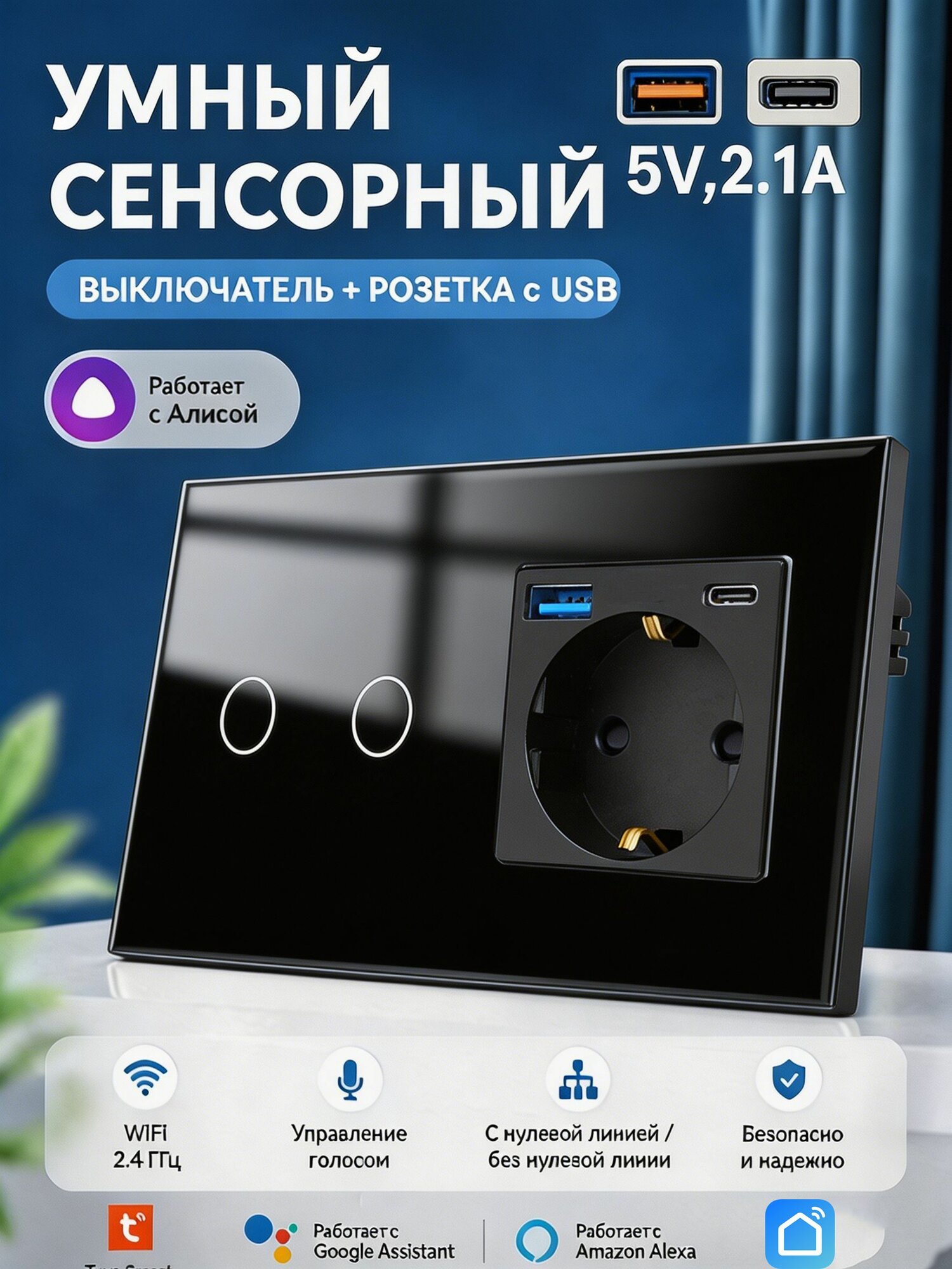 Умный сенсорный wifi двухклавишный выключатель с розеткой USB и Type C портами, панель из закаленного стекла, черный