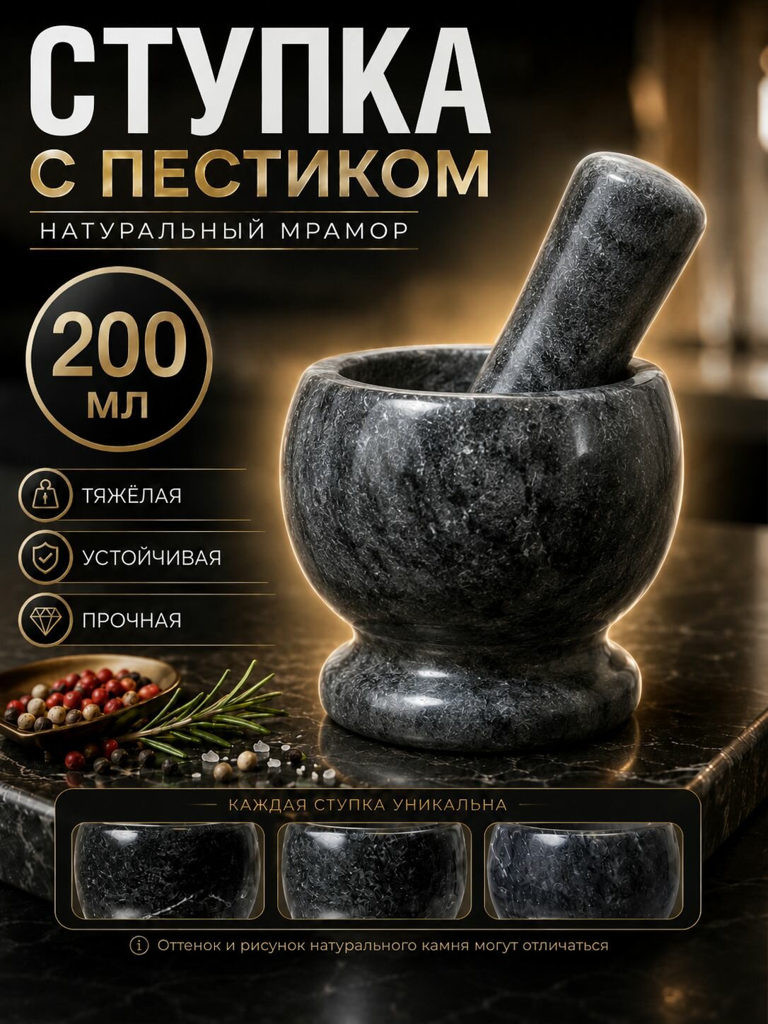Ступка с пестиком черная