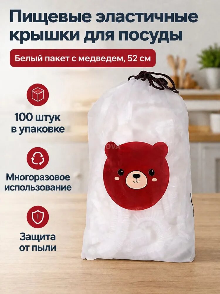 Эластичные крышки-пленки для пищевых контейнеров, 100 шт, растягиваются до 52 см, прозрачные с цветной резинкой