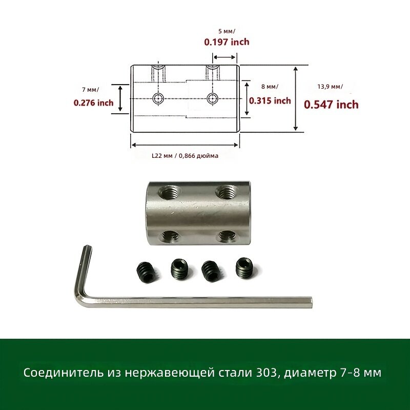 Муфта из нержавеющей стали 303CU, втулочный адаптер для соединения валов разного диаметра, переходник для удлинения вала двигателя, размер отверстия 7-8 мм, 1 шт.