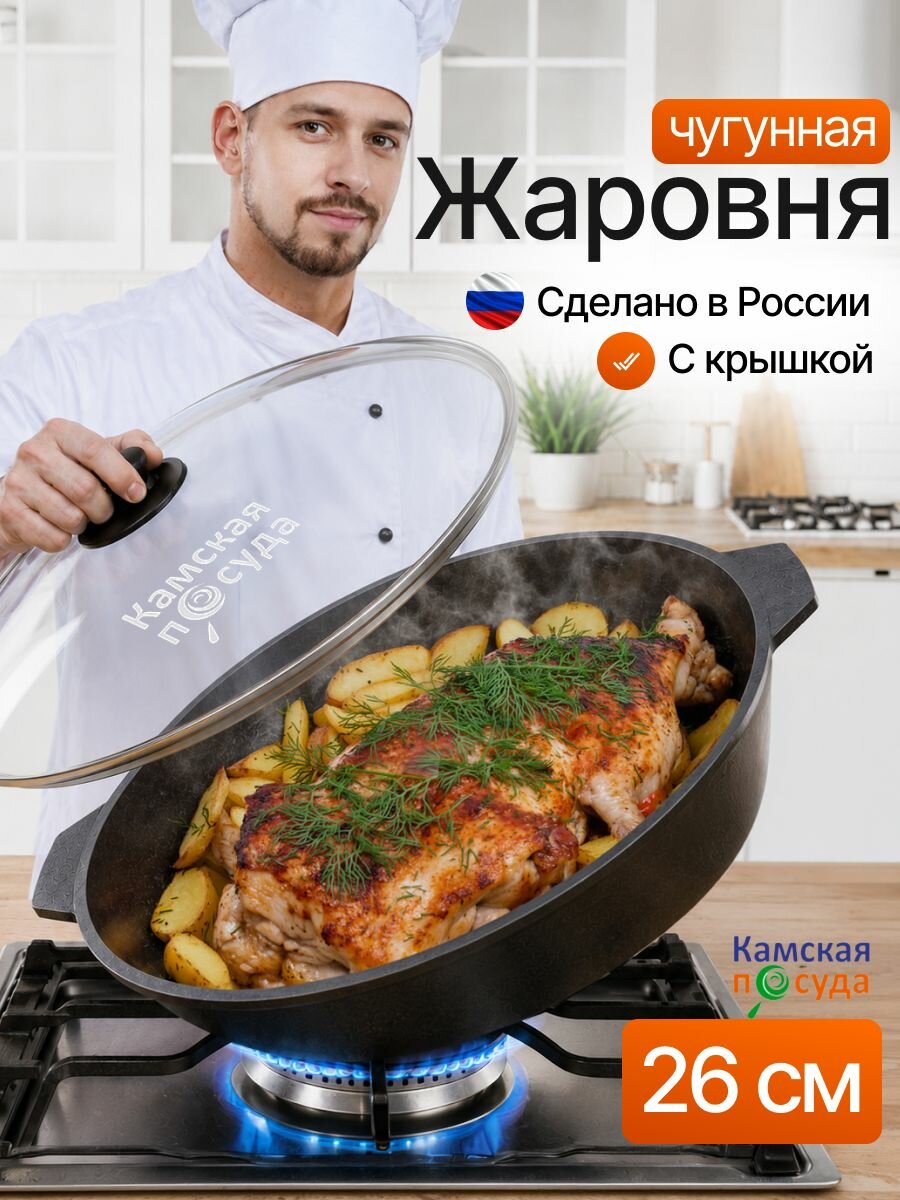 Камская посуда Сковорода камская посуда, 26 см, с крышкой, с фиксированной ручкой