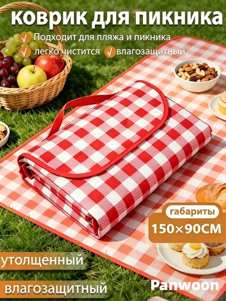 Пляжный коврик для пикника 150х90