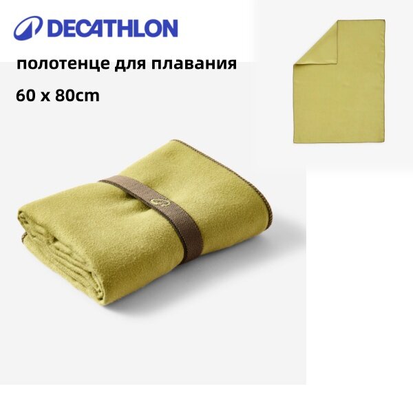 Полотенце для плавания из микрофибры Decathlon, размер M, 60 x 80 см, оливково-зеленый