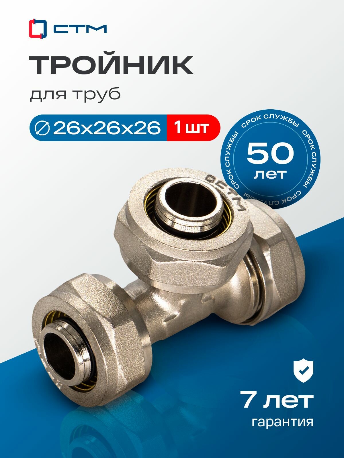 Тройник для металлопластиковых труб 26х26х26, латунный, 1 шт