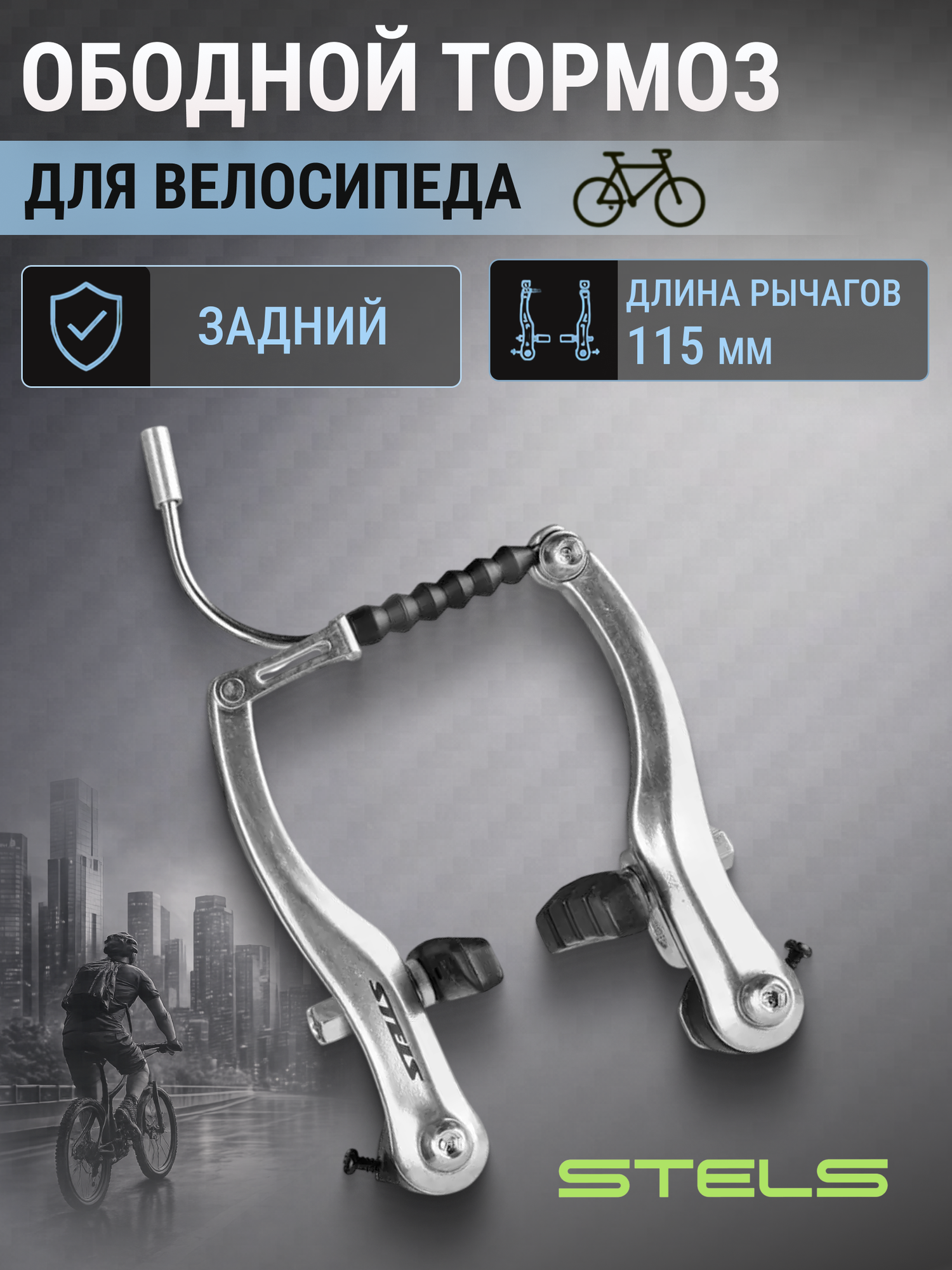 Тормоз N210DG Apse V-образный задний, алюминий, серебро/510133