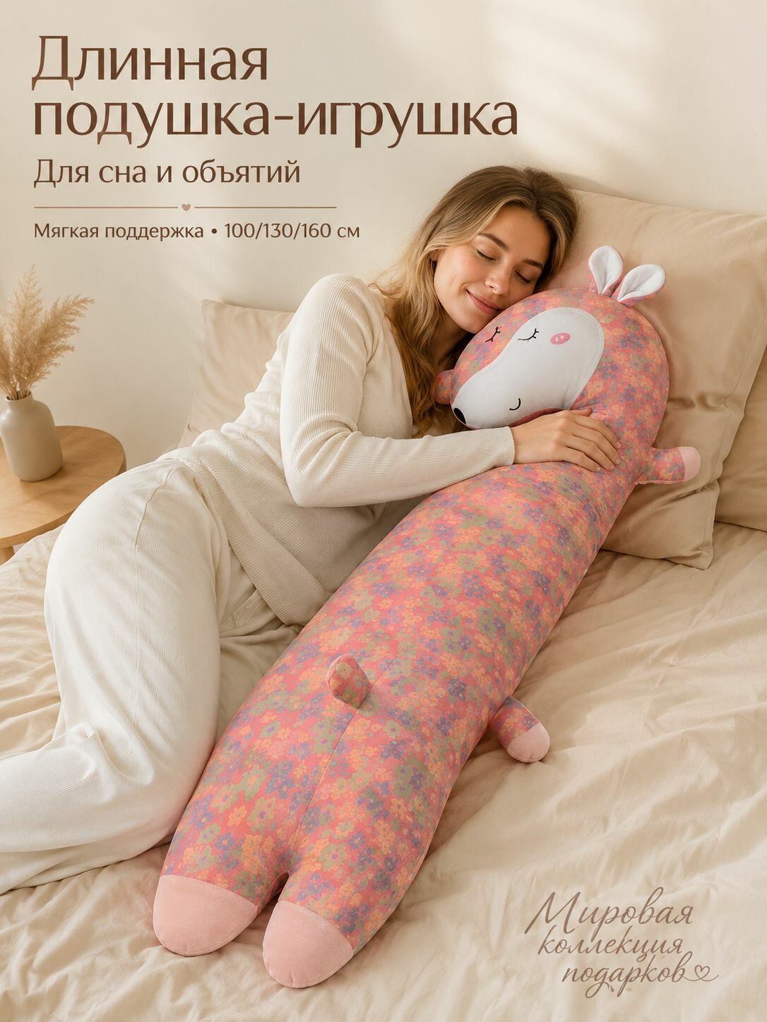 Длинная подушка-игрушка с животным принтом, для сна и объятий, 100/130/160 см