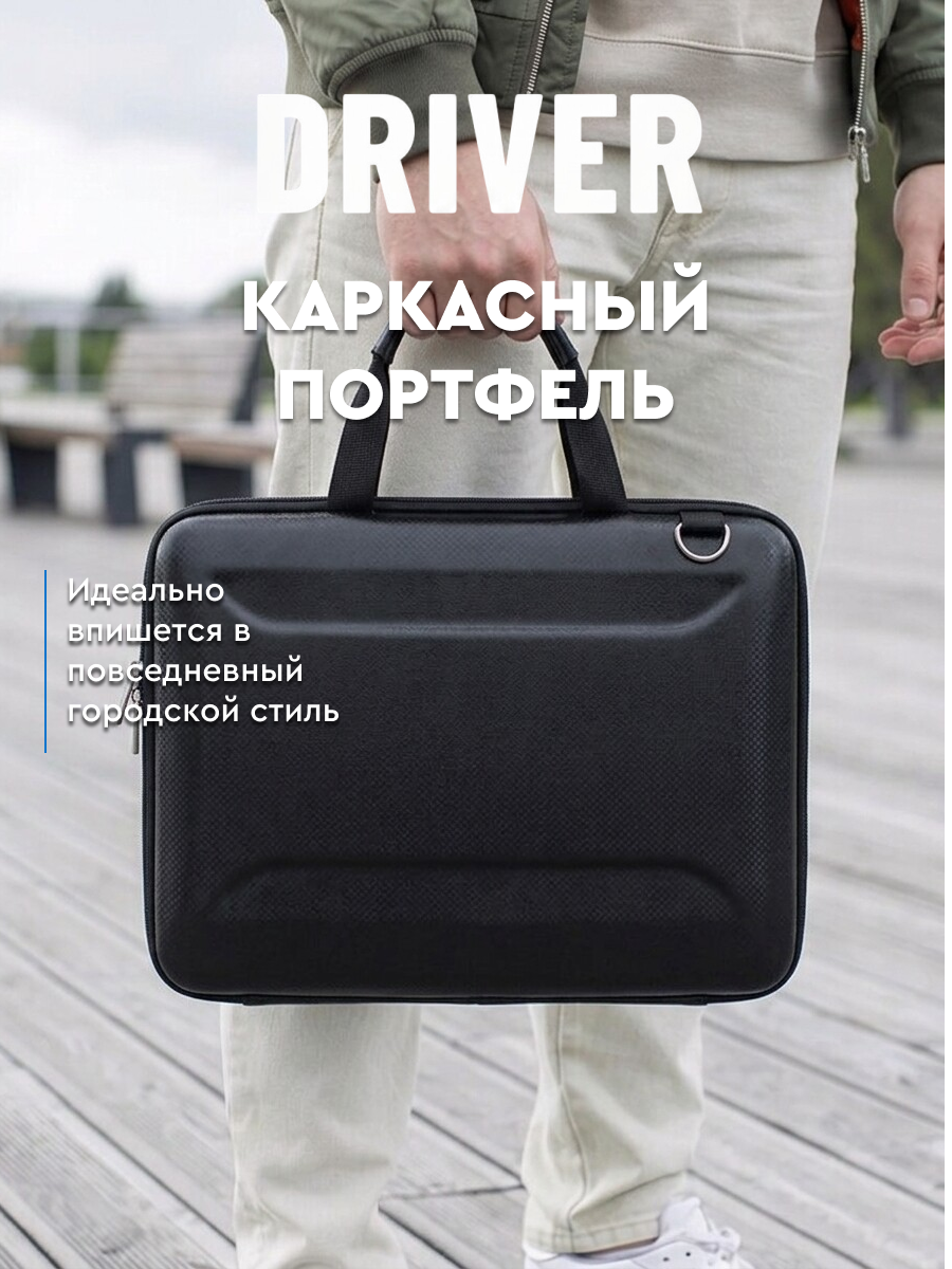 Портфель каркасный Driver PB17, для ноутбука, противоударный, черный