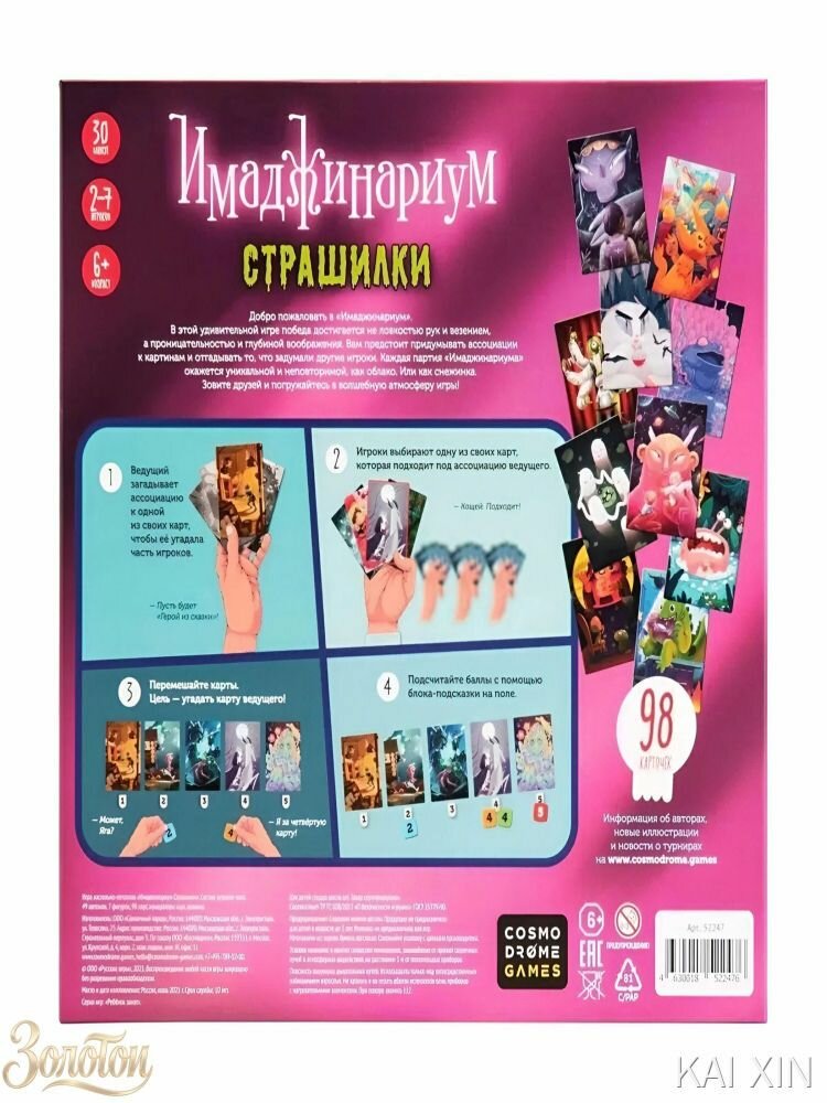Настольная игра Имаджинариум Страхилки, 98 карт, 2-7 игроков, 6+, для дома, карточная игра — фото 1
