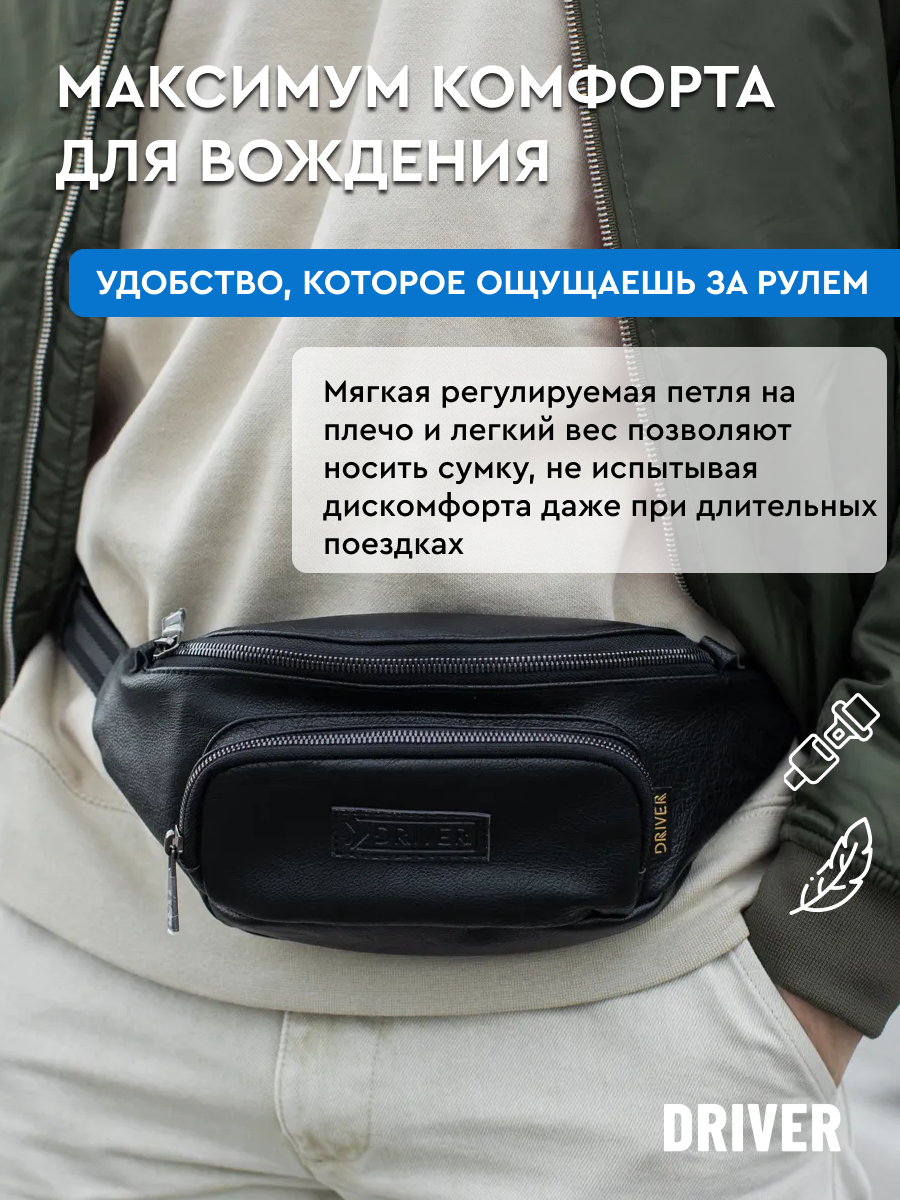 Сумка поясная Driver, фактура гладкая, черный — фото 1