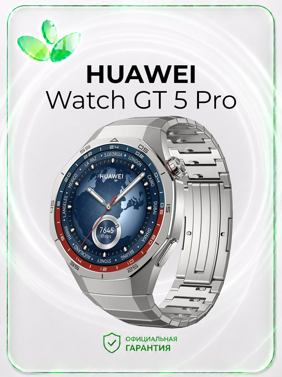 Смарт-часы HUAWEI Watch GT 5 PRO VLI-B29, титановый корпус, сапфировое стекло, 524 мАч