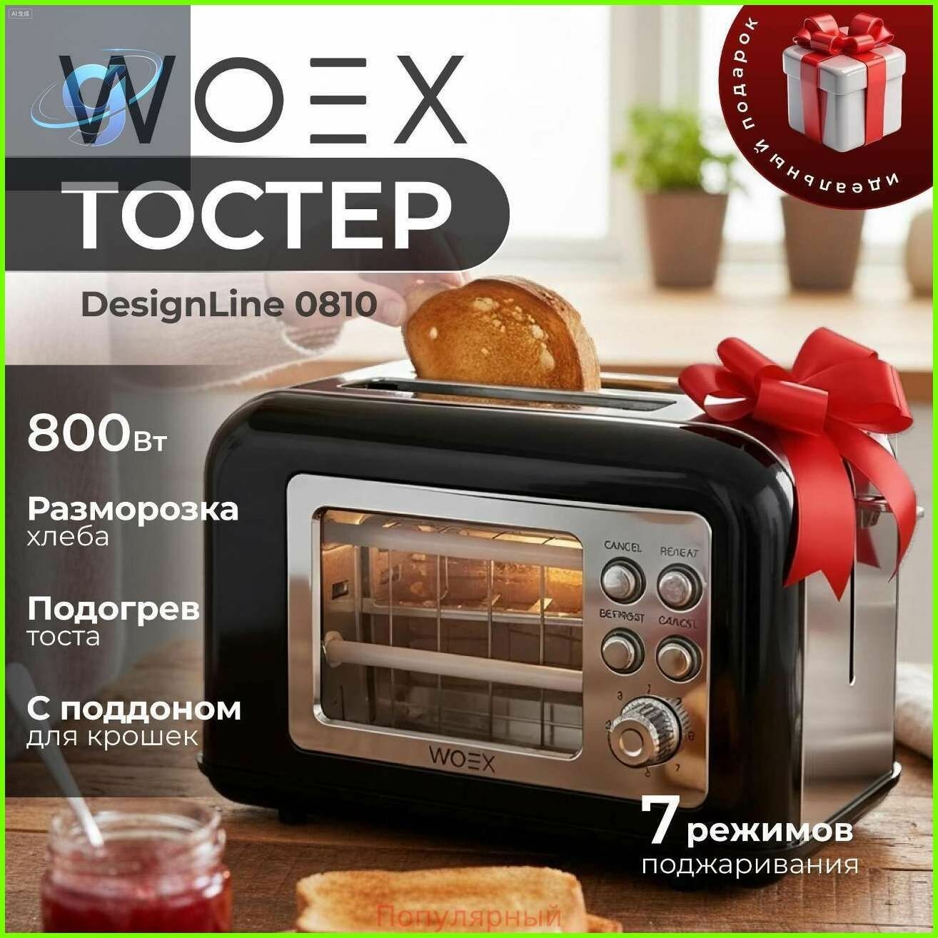Тостер TS-WX-0810BL-d11a9e74dc97 тостов - 2, черный