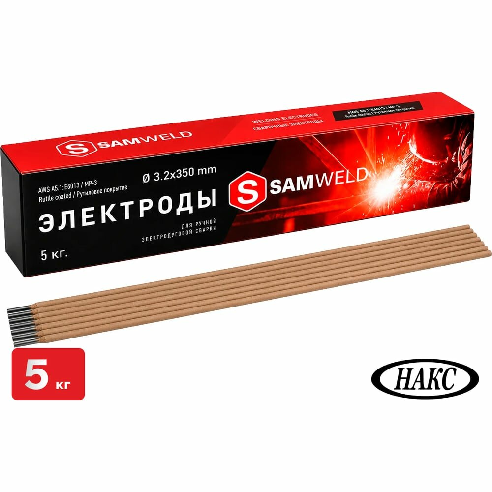 Электроды SAMGRUPP 3.2 мм рутиловые E6013 (МР-3) НАКС 5 кг SAMC-096232500