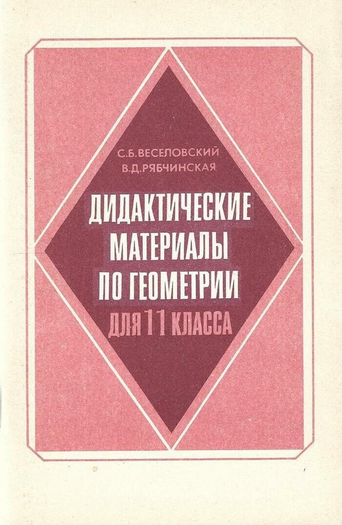 Дидактические материалы по геометрии для 11 класса