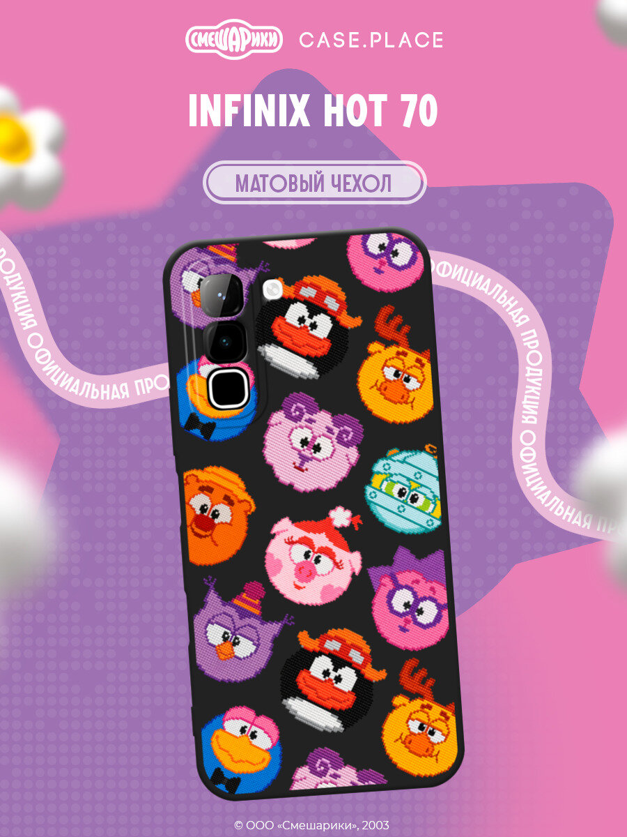 Чехол на Infinix Hot 70 / Инфиникс Хот 70 с принтом Смешарики. Вышивка паттерна Смешариков