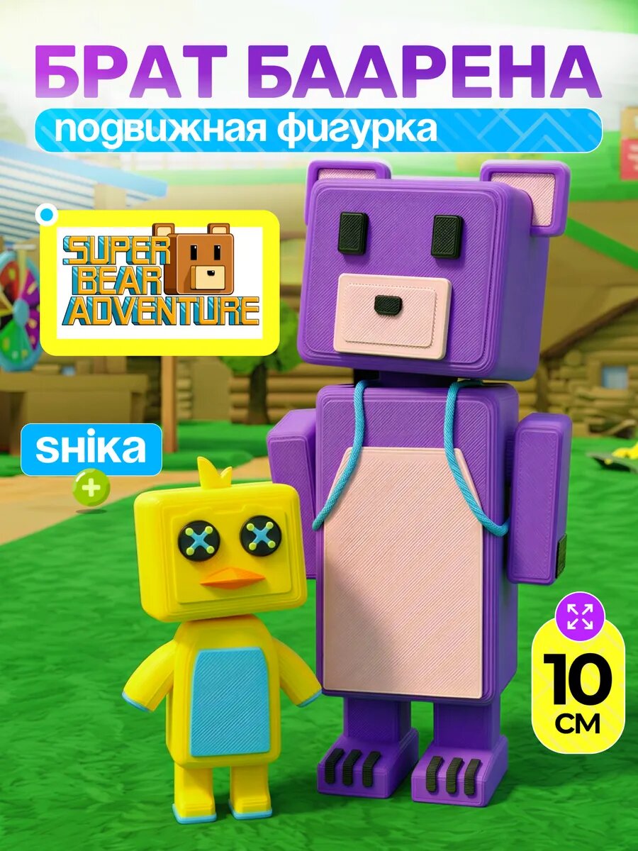 Фигурка игрушка медведь брат Baaren Super Bear Adventure
