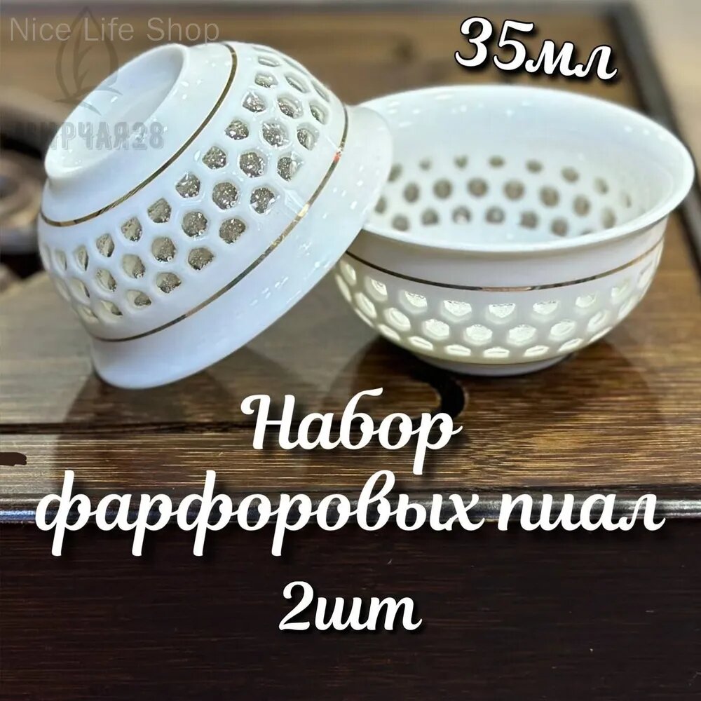 Пиала Рисовое зерно 35 мл белый, 2 шт