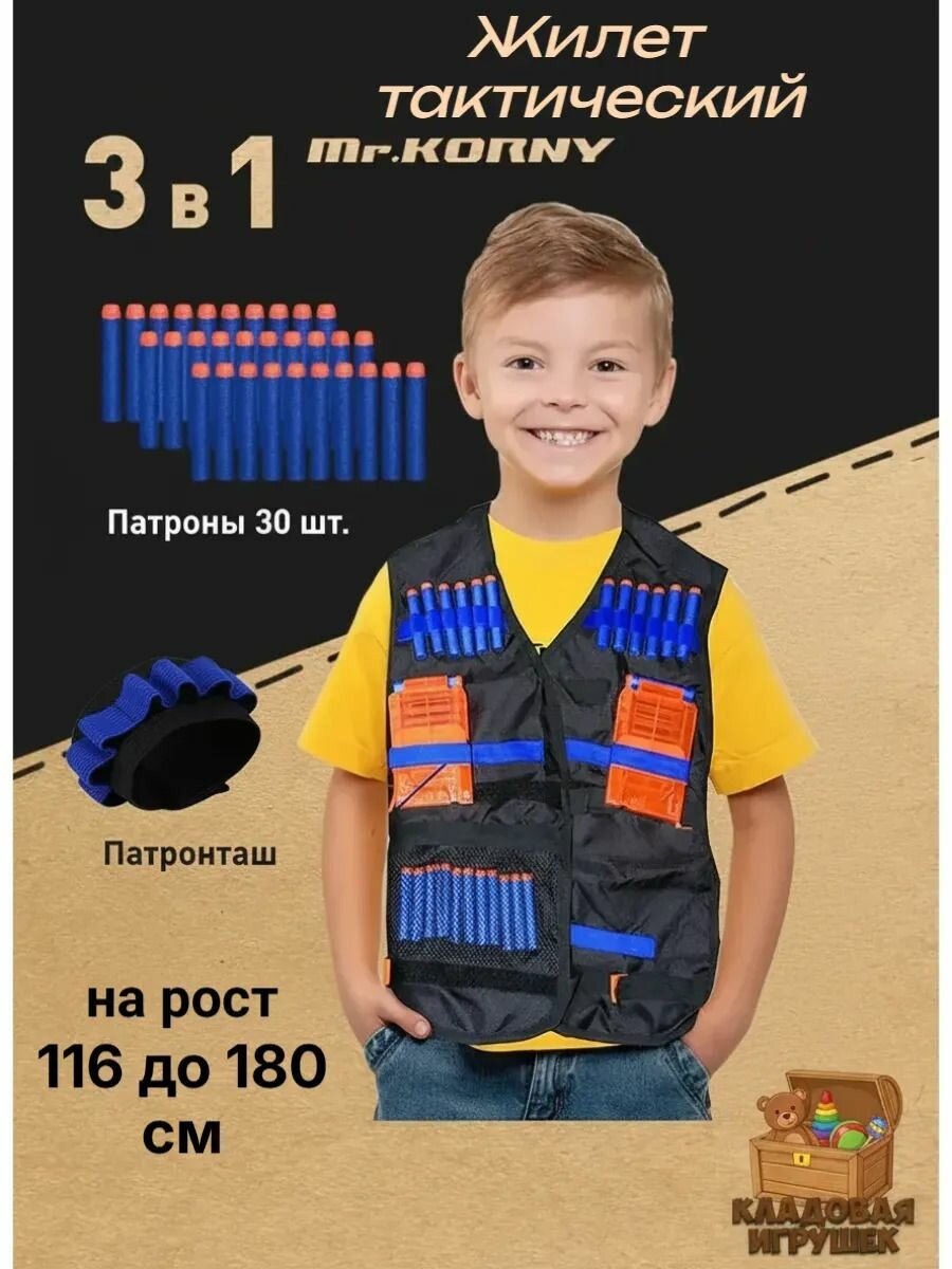 Набор игровой: Жилет тактический для игр Нерф - Nerf, мягких пули 30 шт, патронташ на руку - игрушки для мальчика
