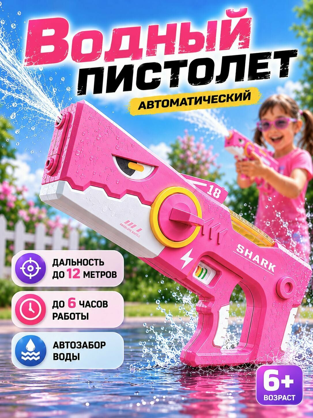 Водный пистолет электрический, игровой аксессуар для детских сюжетных игр, проверка совместимого калибра и размера