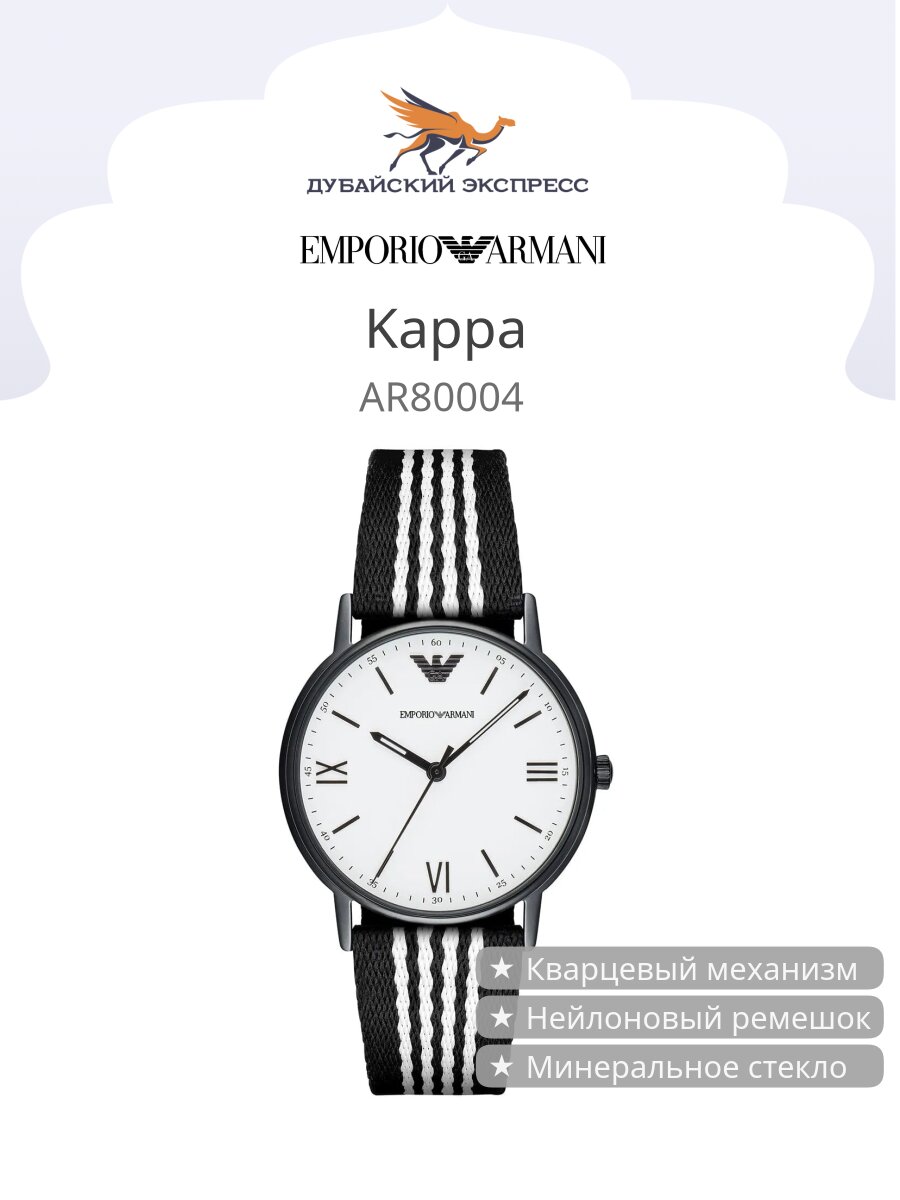  EMPORIO ARMANI