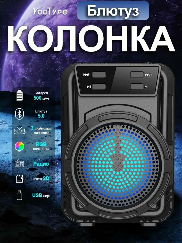 Колонка с радио FM и флешкой портативная Bluetooth беспроводная колонка блютуз USB, Micro SD, черная-yw