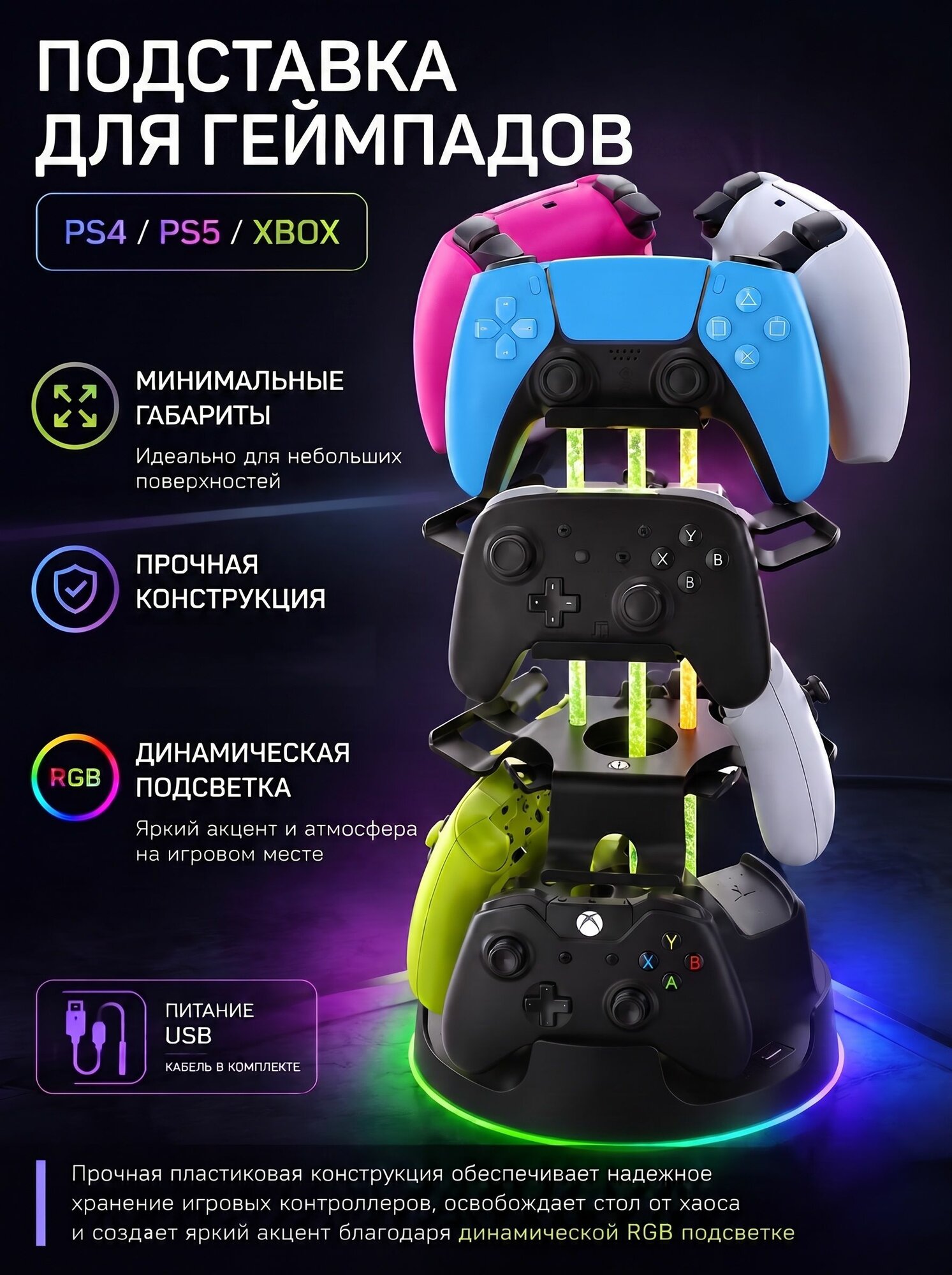 Подставка DOBE для геймпадов PS4 / PS5 / XBOX, RGB подсветка