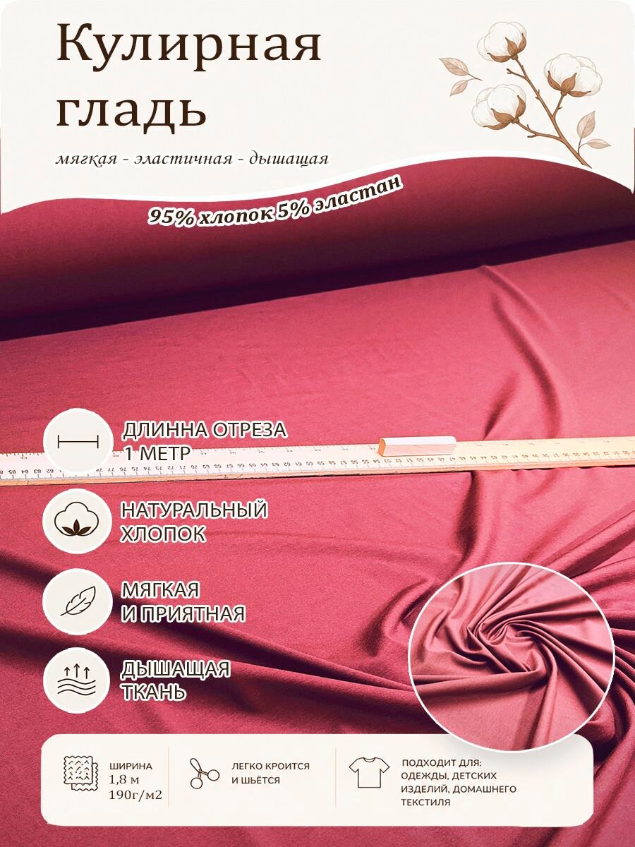 Кулирная ткань для шитья с лайкрой 30/1 пенье A.KAHVE (кофе) 95/5 кулирка 1м/п отрез