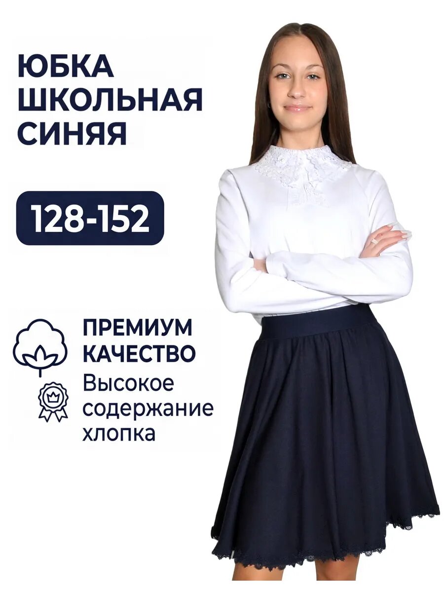 Юбка